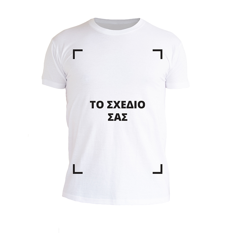 Φτιάξε το δικό σου t-shirt - Baoulo.gr